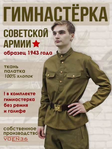 Костюм карнавальный Мужской VOEN 36 зеленый, размер 46 Палаточная ткань, рост 176 Россия купить ...