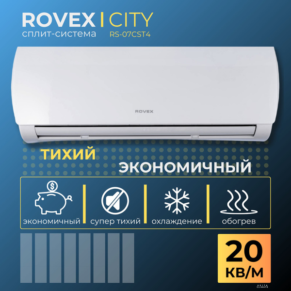 Сплит-система 20 кв/м Rovex City RS-07CST4 купить c доставкой на OZON ...