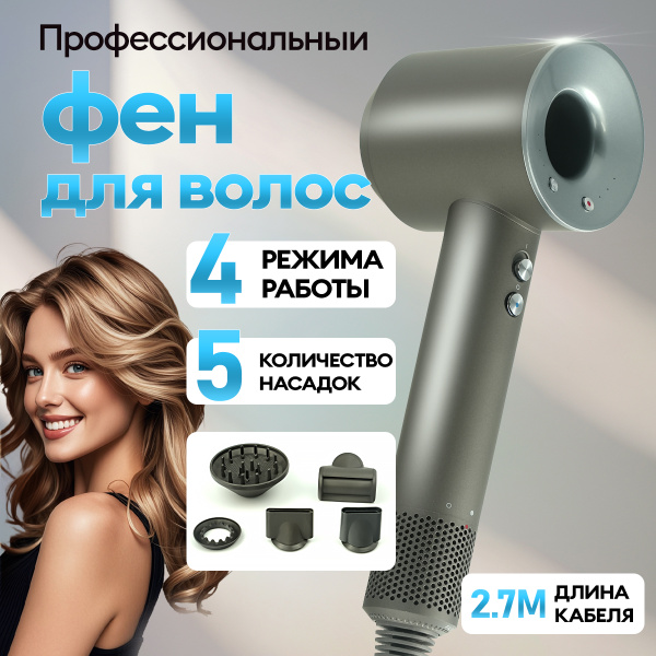 Фен для волос YS-CFJ-005-00 1600 Вт, скоростей 3, кол-во насадок 5, серый купить на OZON по ...