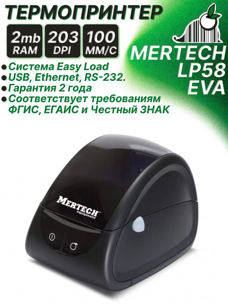 Термопринтер самоклеящихся этикеток MERTECH LP58 EVA RS232-USB Black купить на OZON по низкой ...