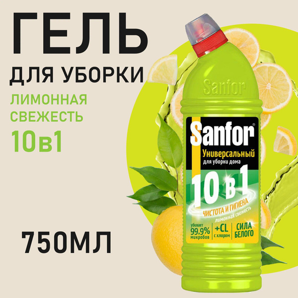 Универсальное чистящее средство SANFOR UNIVERSAL 10в1 для уборки, лимонная свежесть, 750 мл ...