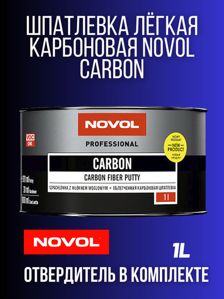 Novol Автошпатлевка, цвет: серый, 1000 мл, 1 шт. купить на OZON по низкой цене (1884410777)