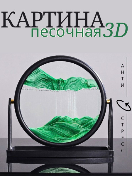 Круглая песочная картина антистресс зеленая купить на OZON по низкой ...