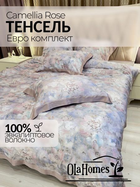 Комплект постельного белья OLaHomes Camellia Rose Тенсел(Лиоцелл) , наволочки 50x70, 70x70 ...
