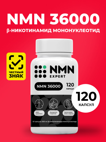 NMN Никотинамид мононуклеотид, НМН, NAD+, НАД+, для сосудов, печени, энергии, снижение сахара ...