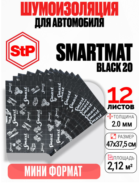 Виброизоляция STP Smartmat Black 20 (47х37,5см),12 листов, 2 мм шумоизоляция для автомобиля ...