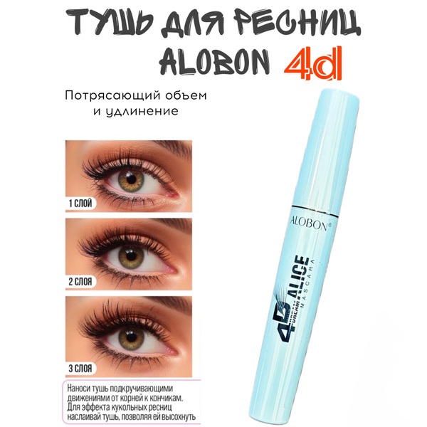 Тушь для ресниц ALOBON 4D удлинение и объем купить на OZON по низкой ...