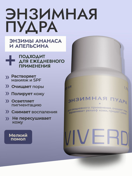 VIVERDI энзимная пудра купить на OZON по низкой цене (1804254139)