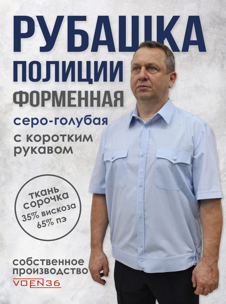 Рубашка Мужской VOEN 36 голубые джинсы Короткий Сорочка, размер 42 Пуговицы Россия, рост 182 ...