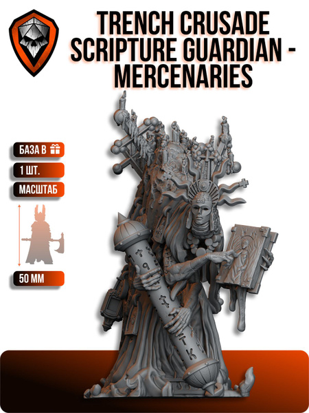 Окопный Крестовый поход (Trench Crusade), Scripture guardian, 1 шт ...
