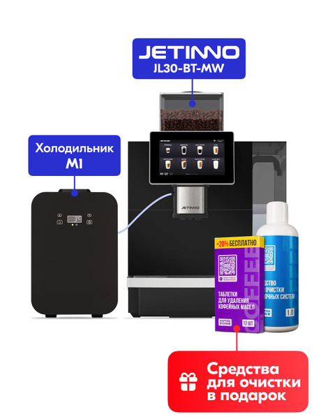 Jetinno JL30-BT-MW + холодильник для молока М1, автоматическая кофемашина с MDB COFFEE ZONE ...