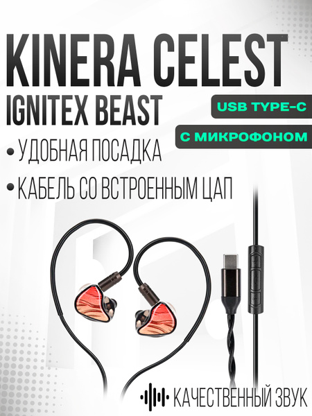 Наушники Внутриканальные Kinera Ignite Beast Проводное 16 KINERA_Celest ...