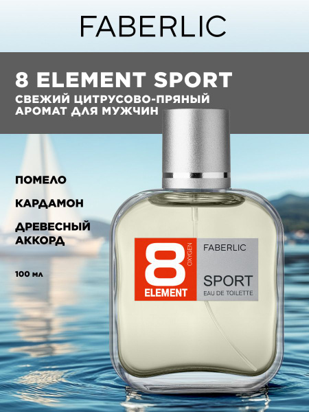 Faberlic Туалетная вода мужская "8 Element Sport", 100 мл, духи ...