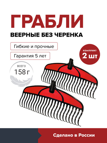Грабли Веерные FACHMANN, Пластик, 47 см купить c доставкой на OZON по низкой цене (1788724131)