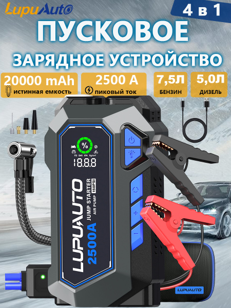 LupuAuto пусковое зарядное устройство с компрессором, бустер автомобильный, с аккумулятором на ...