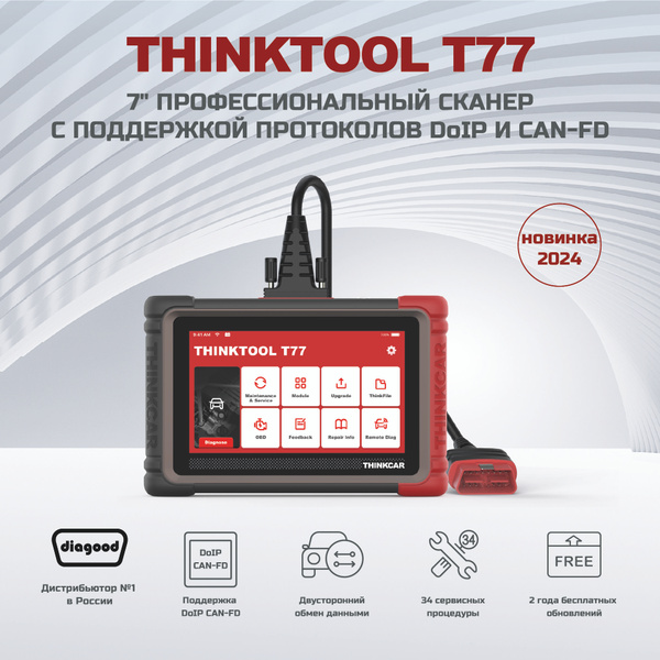 Сканер диагностический 7" Thinktool T77, DoIP, CAN FD купить на OZON по низкой цене (1900274771)