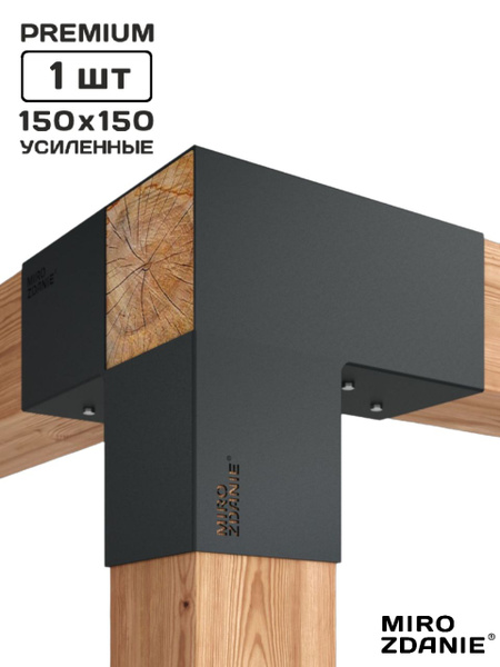 Коннектор для бруса 150x150 TRIO - 1 шт. графит купить на OZON по ...