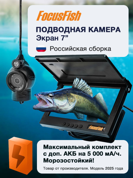 Подводная камера FocusFish 7 дюймов с функцией записи FocusFish + АКБ 5А/ч + SD Card 64Gb купить ...