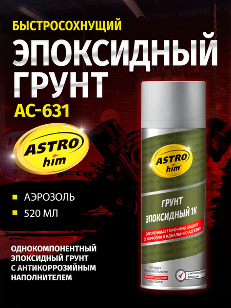 Astrohim Грунт эпоксидный 1K, 520 мл, аэрозольный баллон, АС-631 купить на OZON по низкой цене ...
