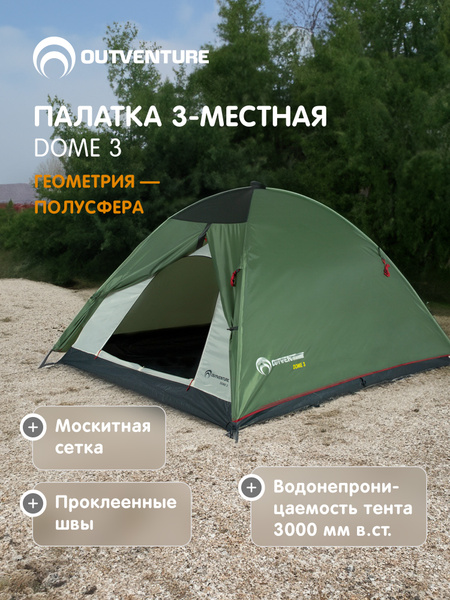 Палатка 3-местная Outventure 112881OUT купить c доставкой на OZON по ...