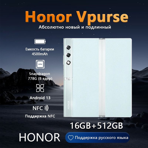 Смартфон Honor V purse Snapdragon 778G Adreno 642L 4500mAh MagicOS 7.2 (Based on Android T) 512 ...