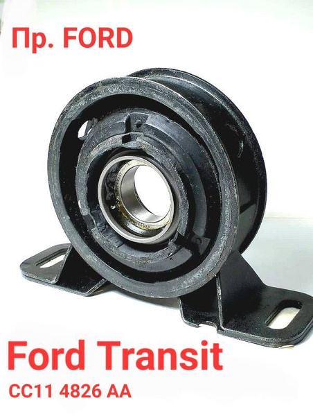 Подшипник подвесной Ford Transit V347 06- (d 30mm) 1810012 купить на ...