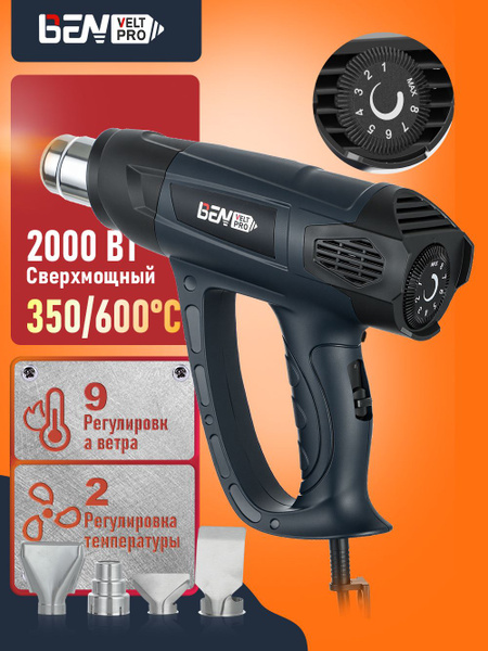 Фен строительный 2000Вт,60-600 градусов регулировкой температуры 350/500 л/мин Промышленный ...