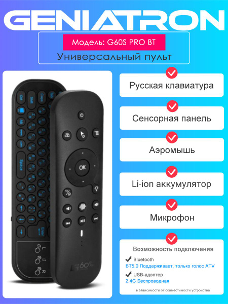 Характеристики Беспроводная клавиатура Air Mouse G60S Pro BT 2.4G с русской раскладкой пульт с ...