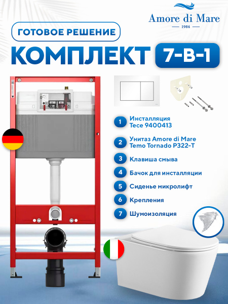 Комплект 7 в 1: инсталляция Tece 9400413 + подвесной безободковый унитаз Amore di Mare Temo ...