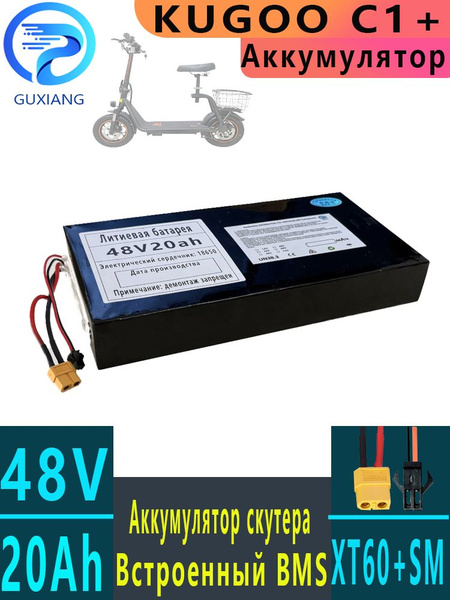 Аккумулятор Kugoo C1 + Plus 48V, 20Ah - XT60 + SM купить c доставкой на OZON по низкой цене ...