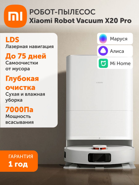 Робот-пылесос Xiaomi Robot Vacuum X20 Pro EU купить на OZON по низкой цене (1776970837)