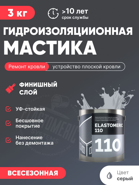 Жидкая гидроизоляция для быстрого ремонта любой кровли. Elastomeric 120 3кг серая купить на OZON ...
