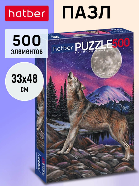 Пазл Hatber Premium 500 элементов 330х480мм -Волк- купить на OZON по низкой цене (1920010813)