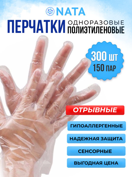 Перчатки хозяйственные NaTa купить c доставкой на OZON по низкой цене (1920396758)
