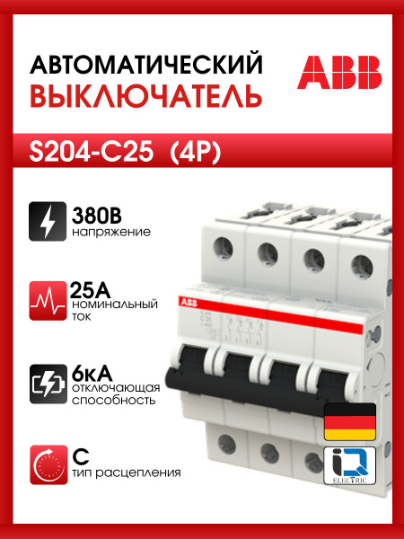 Выключатель автоматический 4-пол. S204 C25 ABB 2CDS254001R0254 купить на OZON по низкой цене ...
