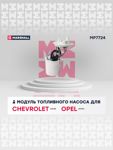 Модуль топливного насоса CHEVROLET ШЕВРОЛЕ Cruze Круз OPEL ОПЕЛЬ Astra ...