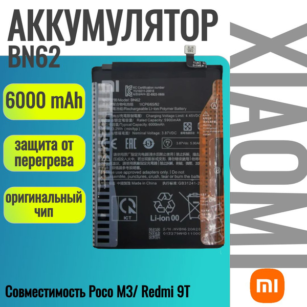 Аккумулятор для Xiaomi BN62 (Poco M3/ Redmi 9T) купить на OZON по ...