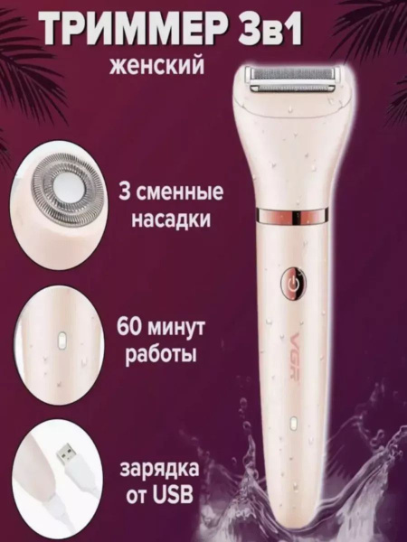 VGR Эпилятор v-735 купить на OZON по низкой цене (1889148262)