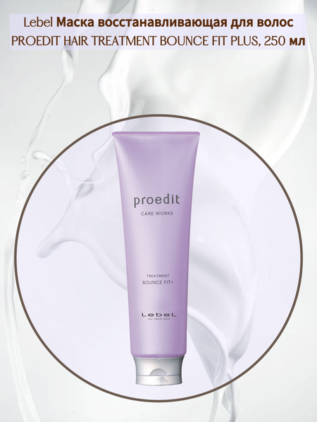Lebel Proedit Care Works Treatment Bounce Fit Plus Маска для мягких ...
