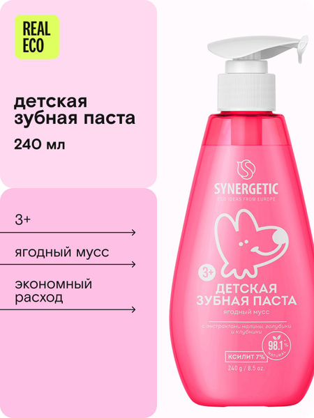 Зубная паста детская с дозатором SYNERGETIC Ягодный мусс, 240 г, без фтора, от 3 лет, подходит ...