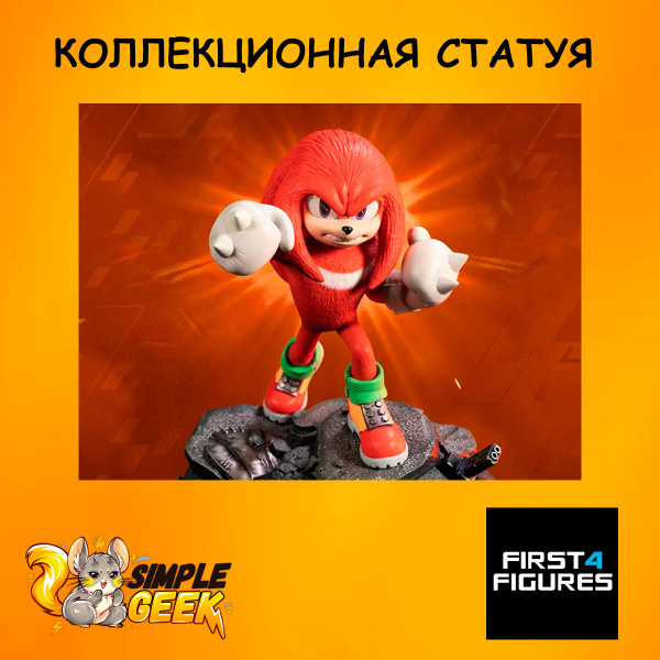Статуя Sonic the Hedgehog 2 - Knuckles Standoff First 4 Figures купить ...