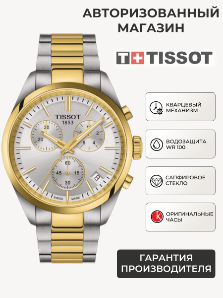 Мужские швейцарские часы Tissot PR 100 Chronograph T150.417.22.031.00 ...