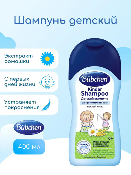 Bubchen Детский шампунь, 400мл купить на OZON по низкой цене (1937640443)
