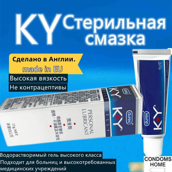 Великобритания KY 82g Стерильный гель Высокие смазочные материалы купить на OZON по низкой цене ...