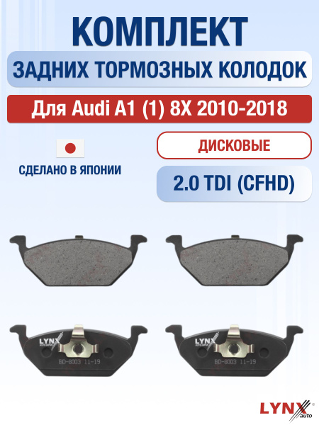 Передние тормозные колодки для Audi A1 (1) 8X 2.0 TDI (CFHD) / 2010 ...