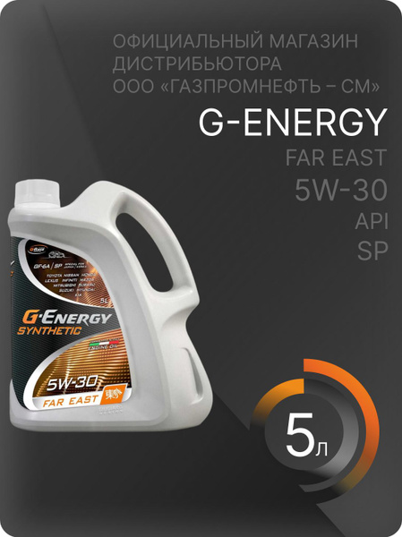 Масло моторное G-Energy G-Energy 5W-30 Синтетическое 5 л 253142416 купить c доставкой на OZON по ...