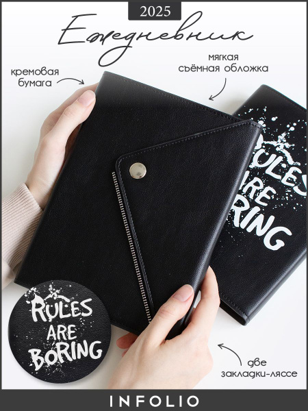 Датированный ежедневник планер 2025 Infolio "Grunge", А5 на 176 листов, мягкая съемная обложка ...