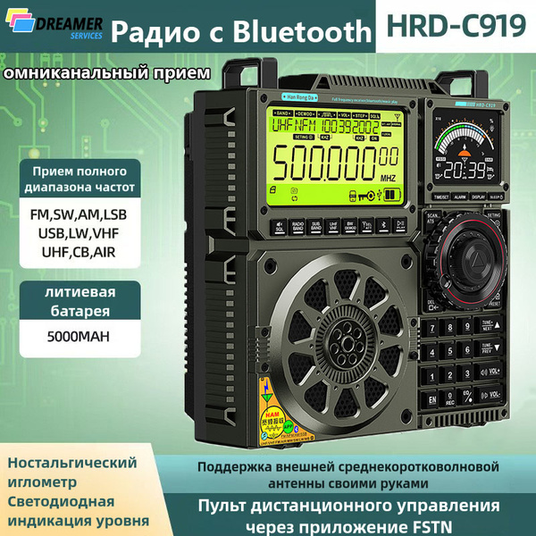 HRD-C919 Широкополосное Полнодиапазонное Радио Bluetooth TF-карта AUX ...