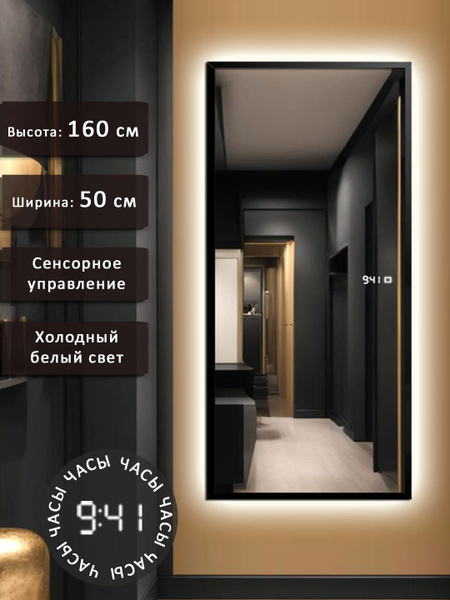 Зеркало настенное с подсветкой в чёрной алюминиевой раме Alias Квартал 160*50, холодный свет ...