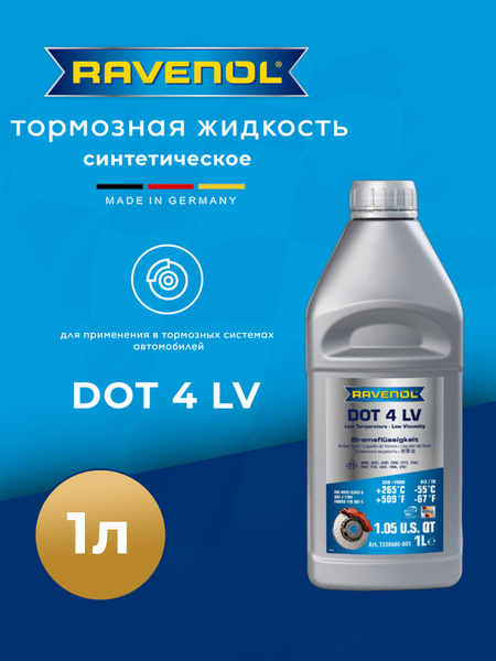 Тормозная жидкость RAVENOL DOT 4 LV 1л купить на OZON по низкой цене (1835072158)